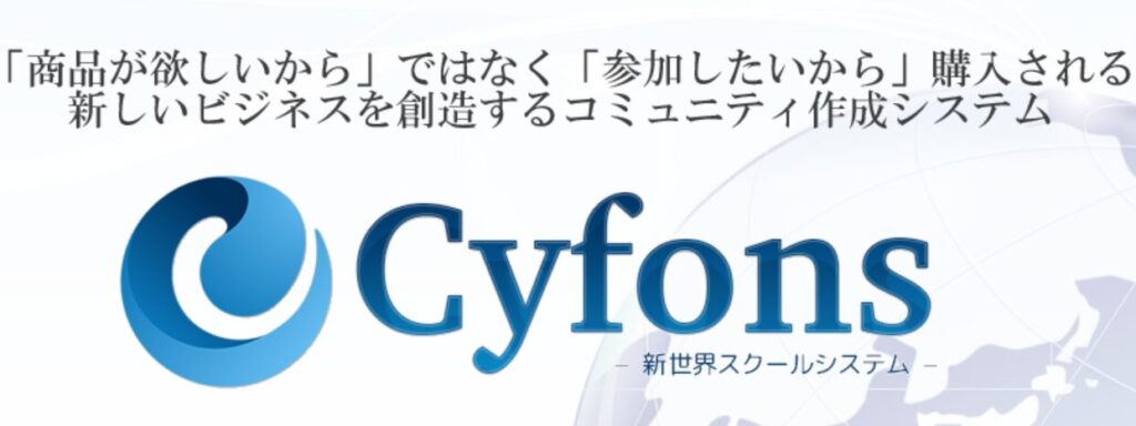 【Cyfons（サイフォンス）の評判と使い方】継続課金無しで会員制サイトを作るメルマガスタンド | よすけや